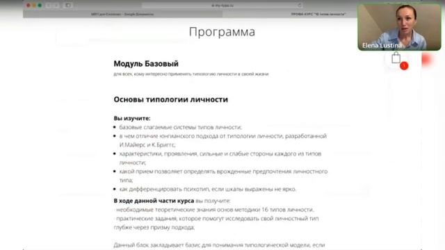 ПРОФИ КУРС “16 типов личности”