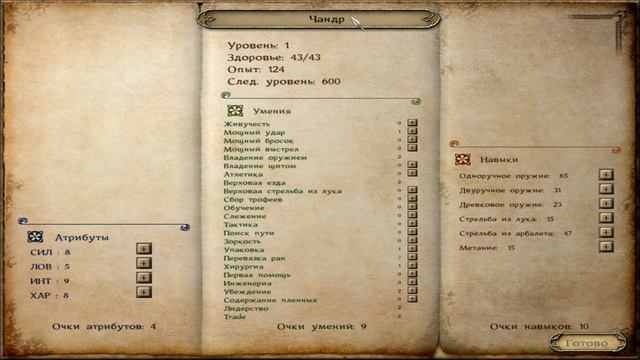 Mount & Blade: Warband - Начало [1]