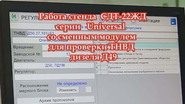 Съемный  модуль для проверки ТНВД дизеля Д49.