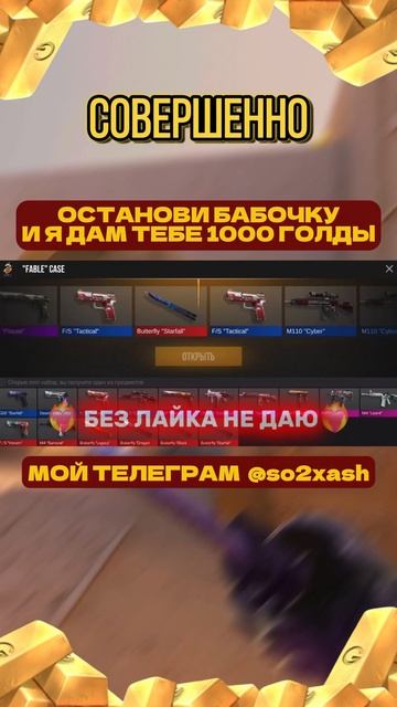 открыл кейс