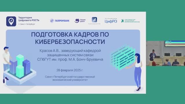 ПОДГОТОВКА КАДРОВ ПО КИБЕРБЕЗОПАСНОСТИ