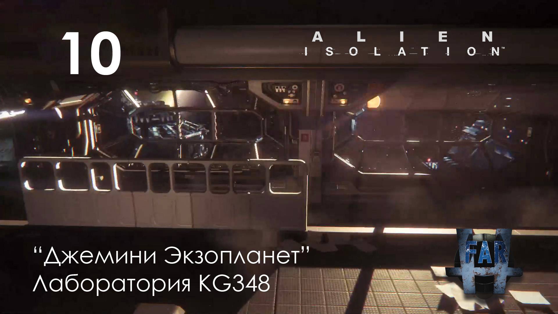 Alien Ilation. Часть 10-я. "Джемини Экзопланет". Лаборатория KG348.