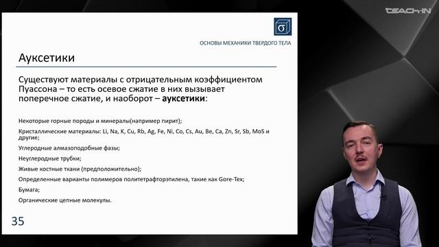 Мирный А.Ю. - Механика грунтов - 4. Основы механики твердого тела