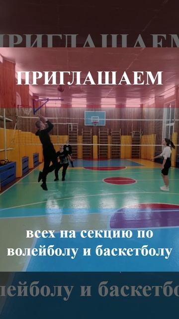 Приглашение на секции