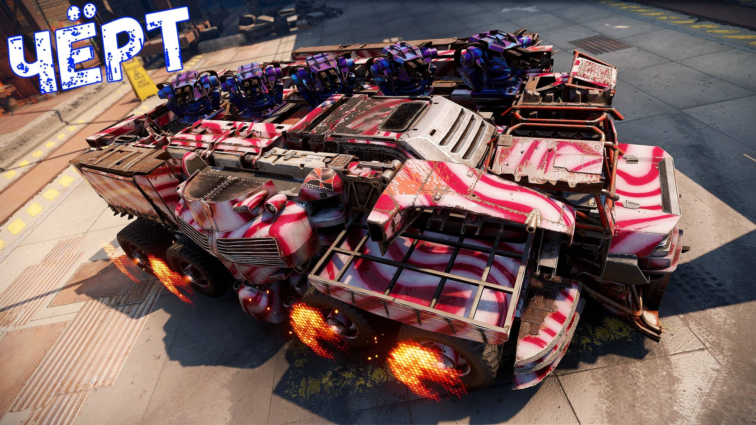 Чёрт + Сатори - Офигенный Урон - Куча MVP - Crossout