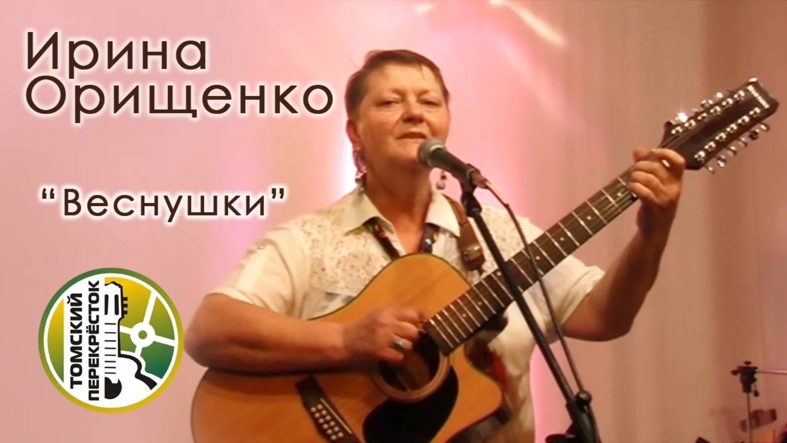 "Веснушки"- Ирина Орищенко