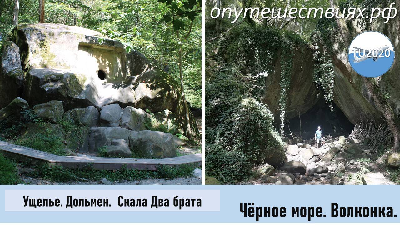 Волконское ущелье