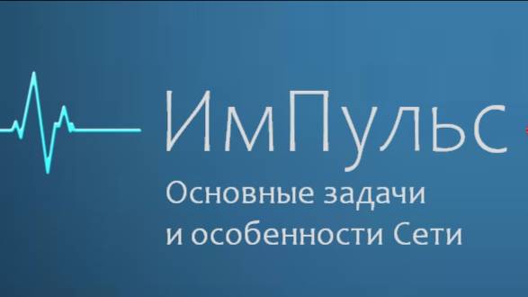 Встреча Участников Сети Импульс  05-03-2025