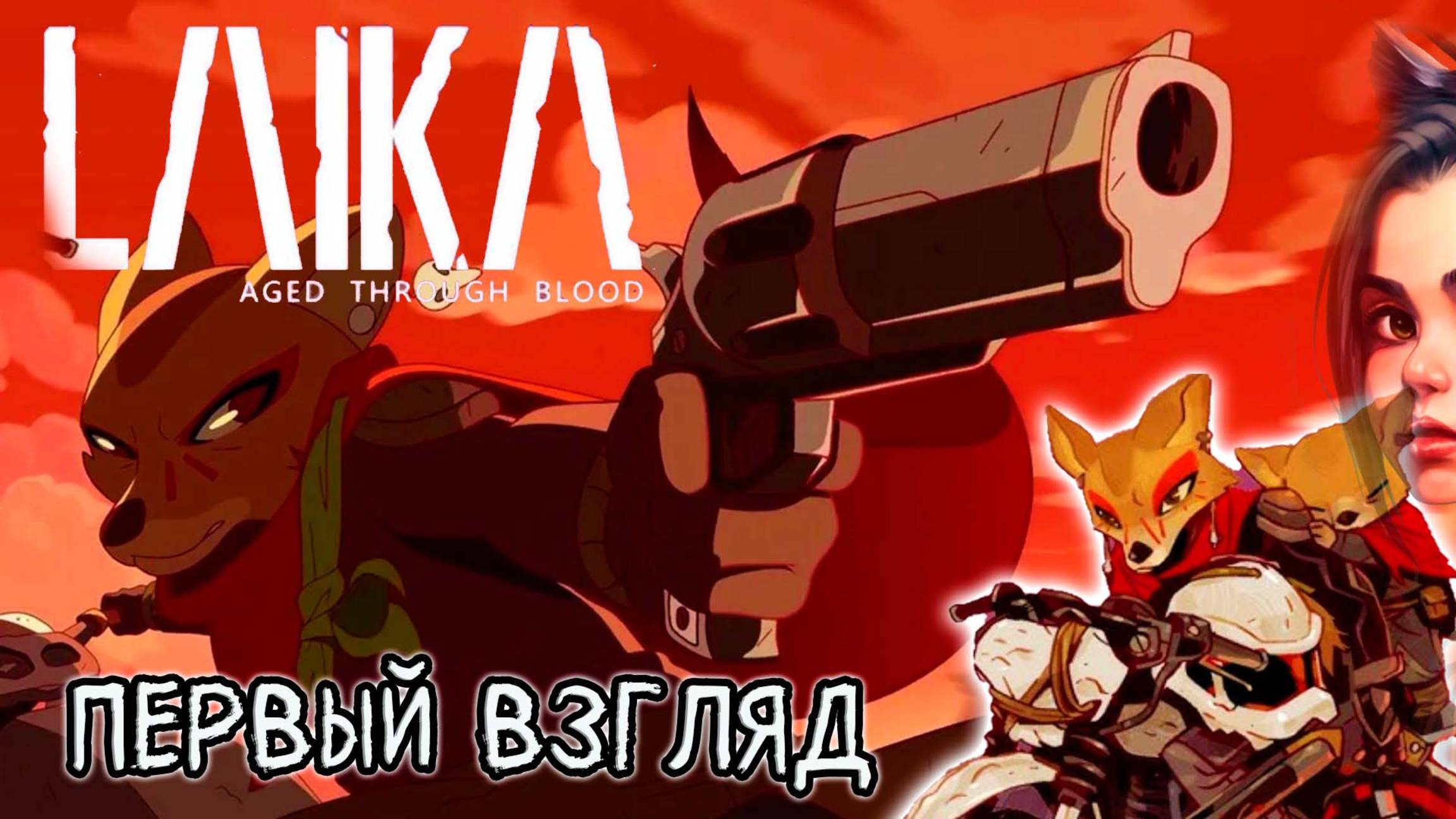 Laika Aged Through Blood / Метроидвания на колесах ? Что? (первый взгляд)