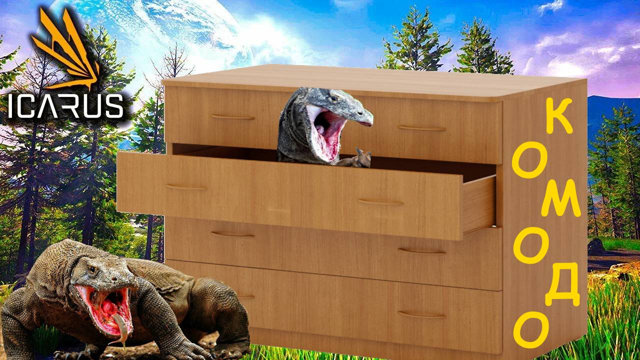 ICARUS #13. Часть первая.  Химическое усиление. Сезон 2. GAME ENERGY.