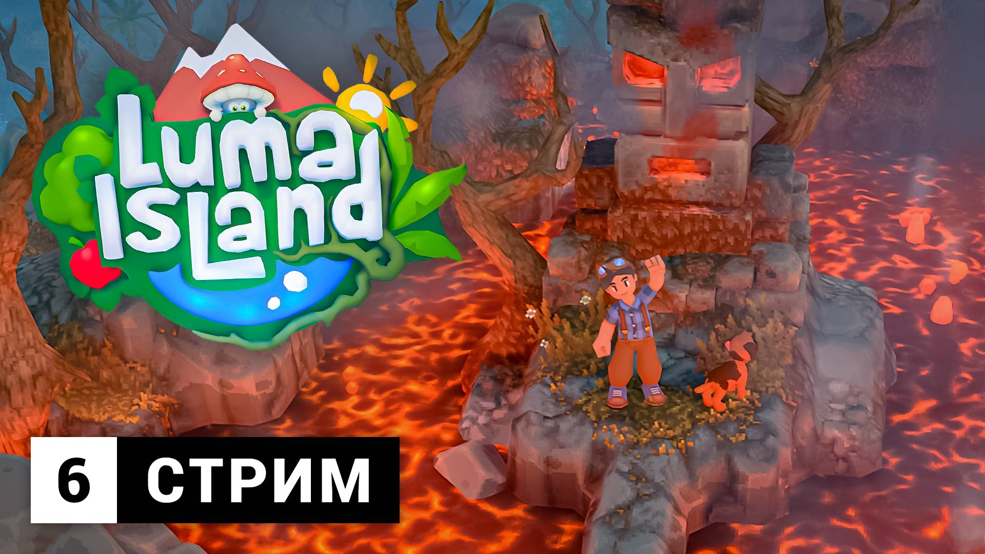 Luma Island — Приключение с6