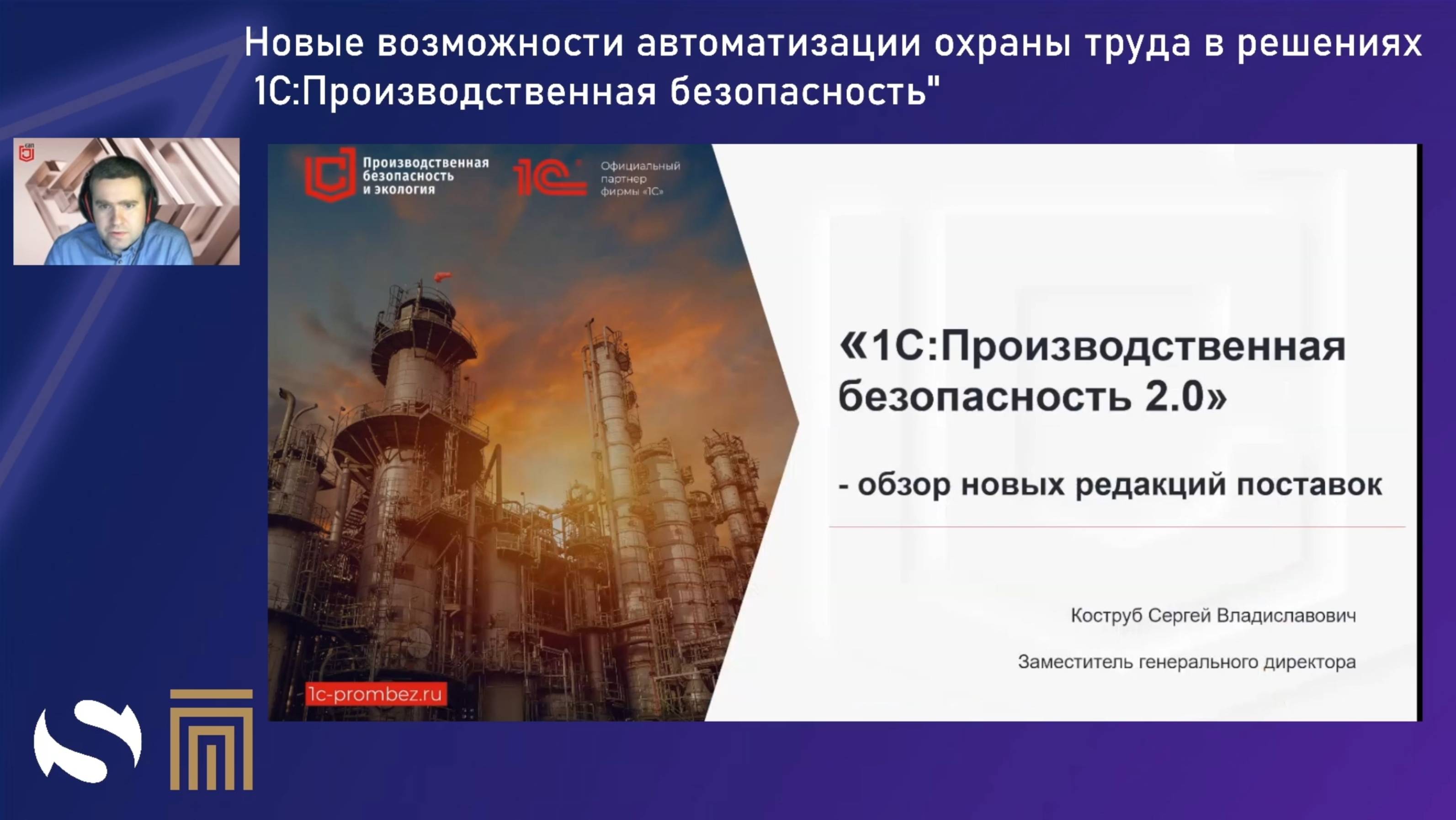 "1С:Производственная безопасность" - обзор новых редакций поставок