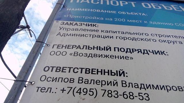 Строительство школы СОШ №3 с 2023-2025 (г.Чехов)