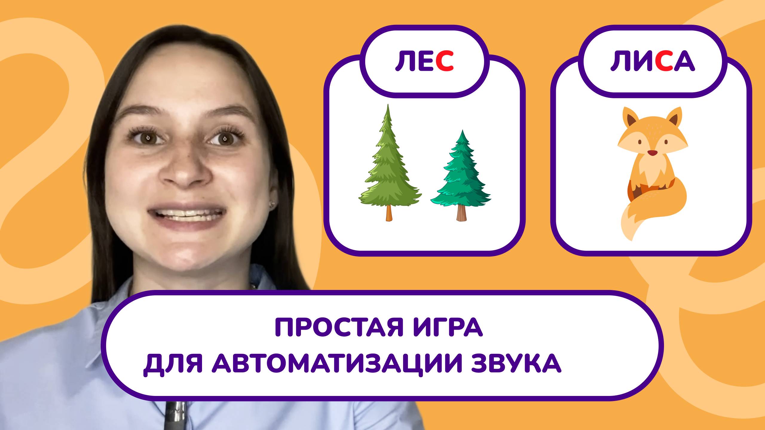 12. Автоматизация звука "С" в стихе.