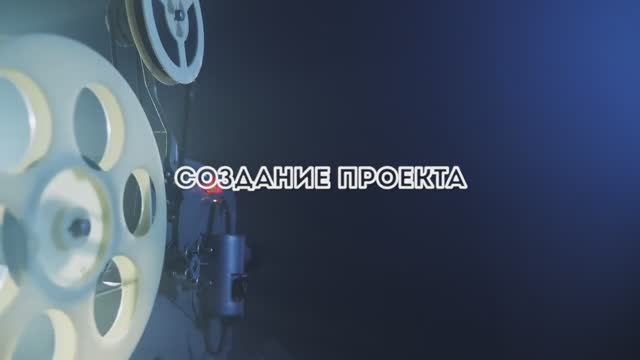 Лекция 12 "Практические возможности и видеомонтаже"