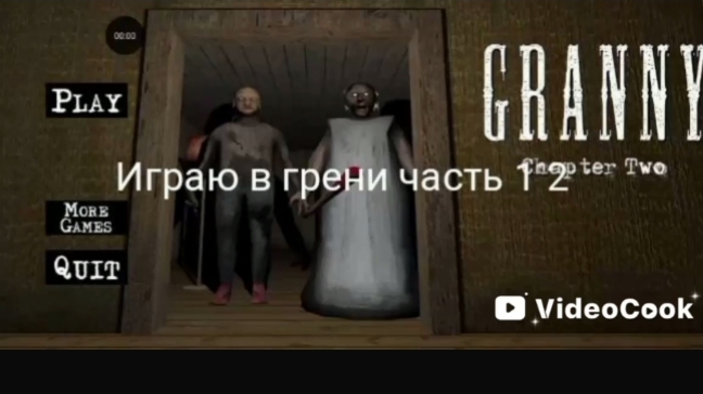 играю в грени часть 2