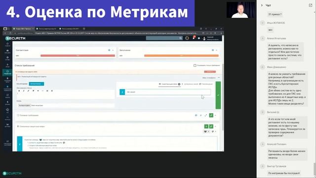 Вебинар: Compliance в ИБ. Создаем систему контроля требований с нуля