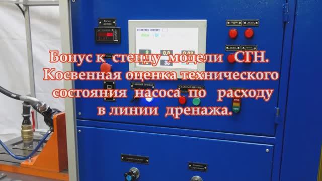 СГН-55 (квт) . Опция к стенду проверки гидронасосов. Оценка по расходу в линии дренажа.