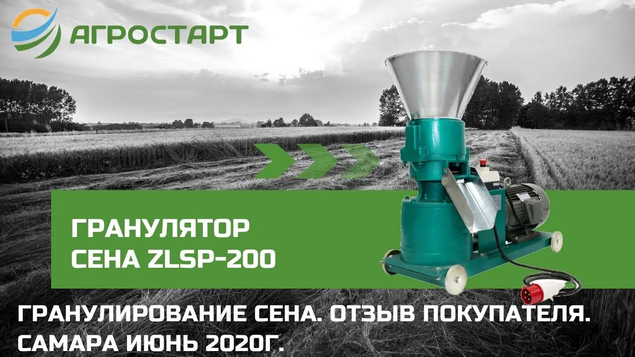 Гранулятор сена в работе. Отзыв покупателя. Самара июнь 2020г.
