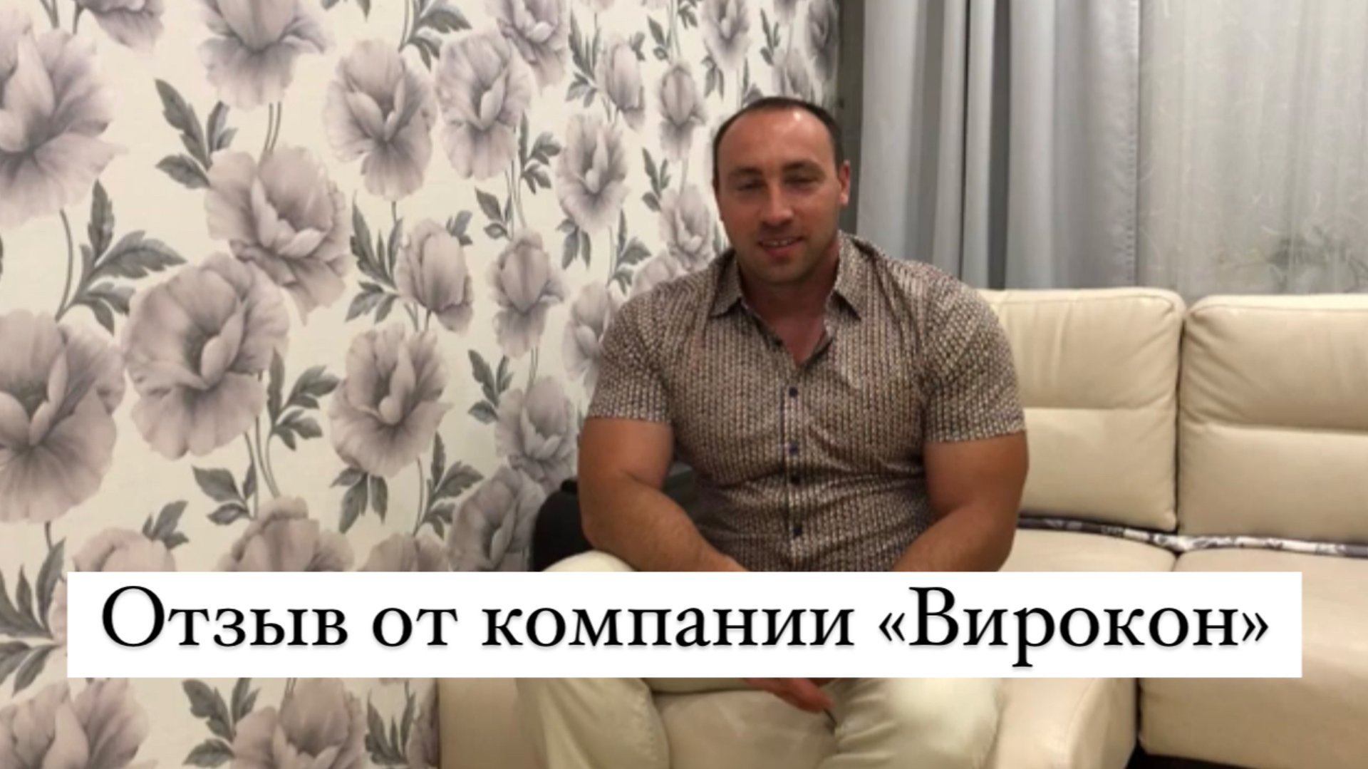 Отзыв о Lion-media.ru от компании Вирокон