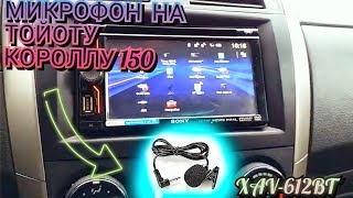 Микрофон на магнитолу xav-612bt.Тойота королла