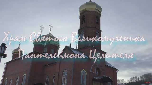 Храм св. Пантейлемона Белокуриха 2023