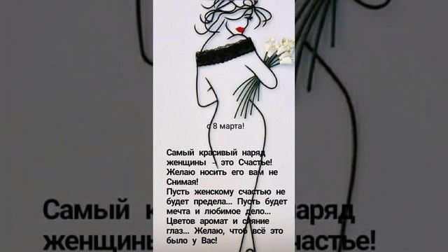 🌷🌷🌷8 Марта#поздравление