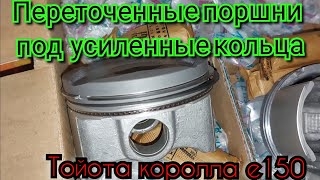 Переточка канавок масло съемных колец 1zr-fe. Тойота королла е150.