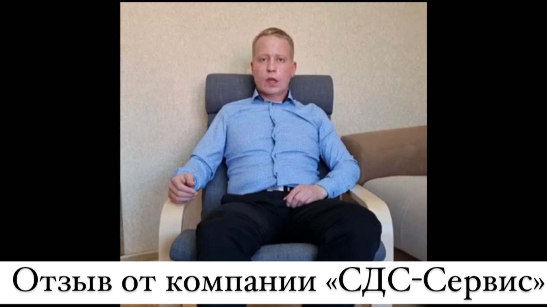 Отзыв о Lion-media.ru от компании СДС-Сервис (видеонаблюдение, СКУД, СКС)