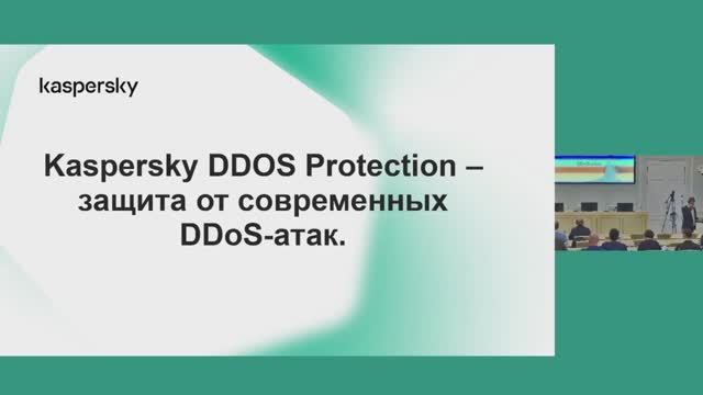 ЗАЩИТА ОТ СОВРЕМЕННЫХ DDOS-АТАК