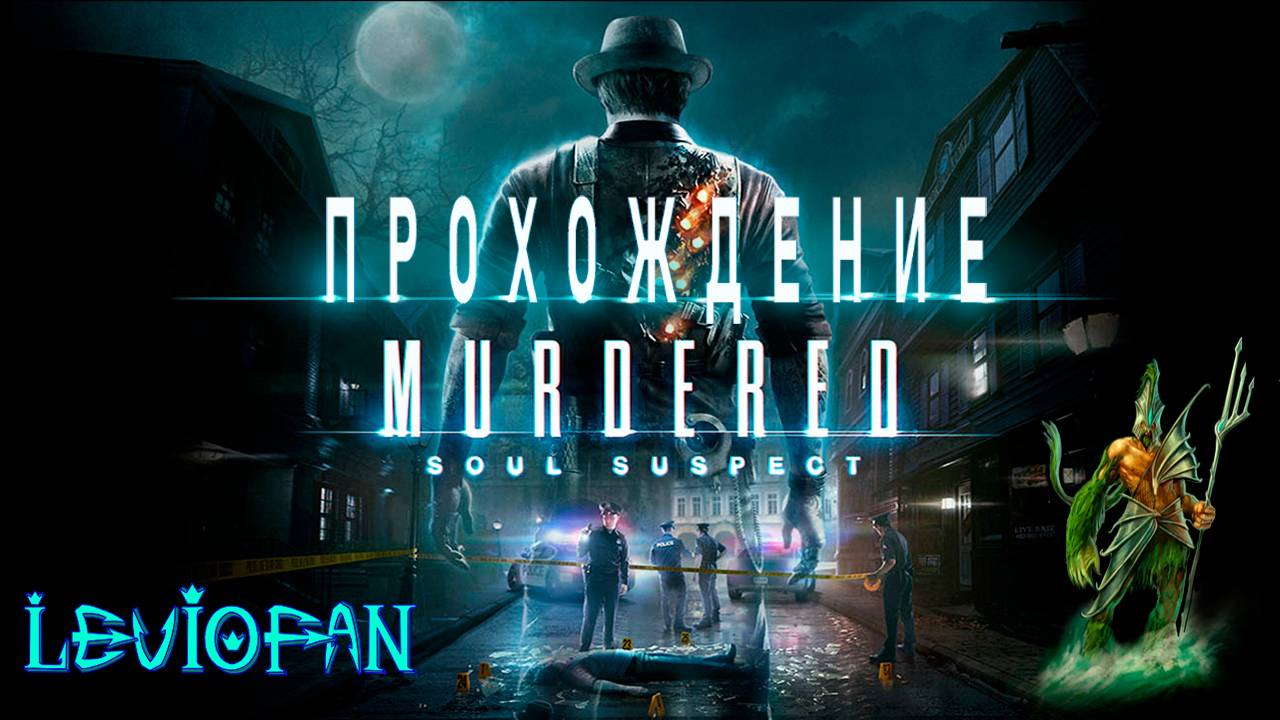 Murdered Soul Suspect Прохождение.  Часть 4 - Город.
