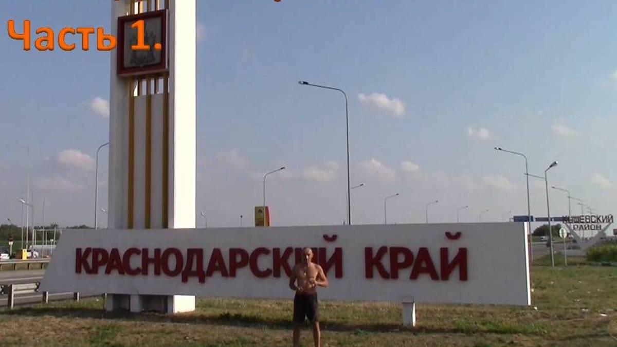 Автопутешествие в Крым. Дорога Тверь - База  отдыха Казачий хуторок.