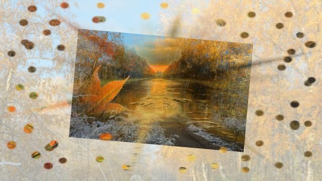 Осень с рыжею косою