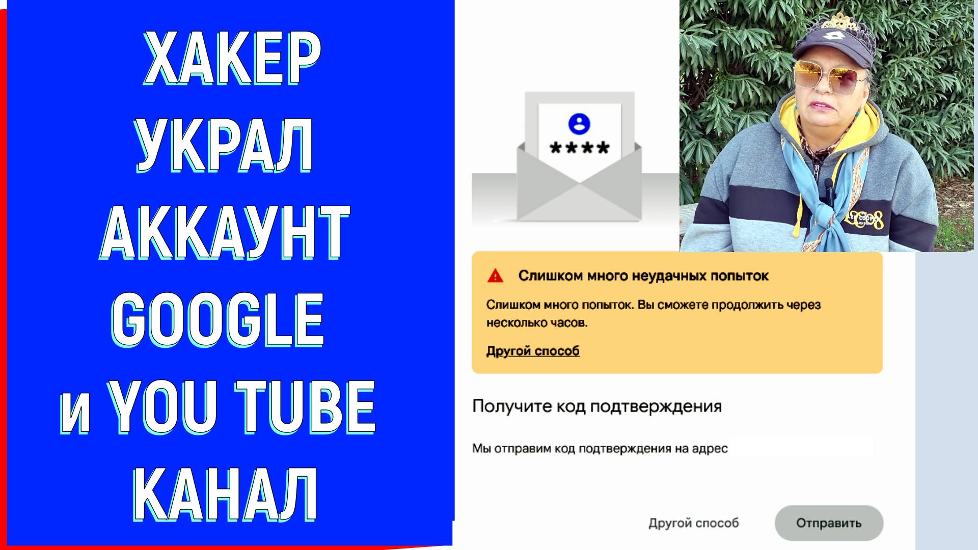 Две недели борьбы за аккаунт Google и YouTube канал ! Хакер, кража данных и паролей.