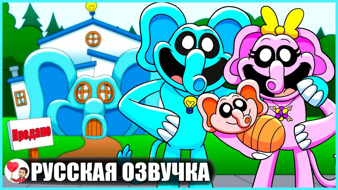 БУББА БУББАСЛОН КУПИЛ ПЕРВЫЙ ДОМ (УЛЫБЧИВЫЕ ЗВЕРЬКИ) - GameToons Анимация на русском | fReelaN SHOW