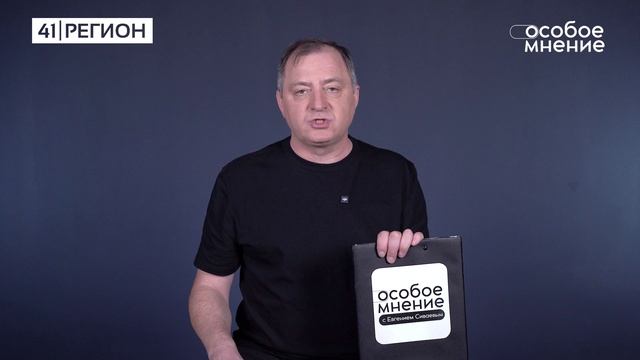•ОСОБОЕ МНЕНИЕ• 08.03.2025 г.