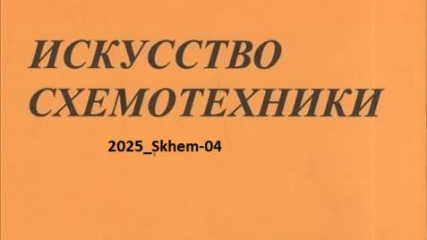 Krylov_2025_Skhem-04