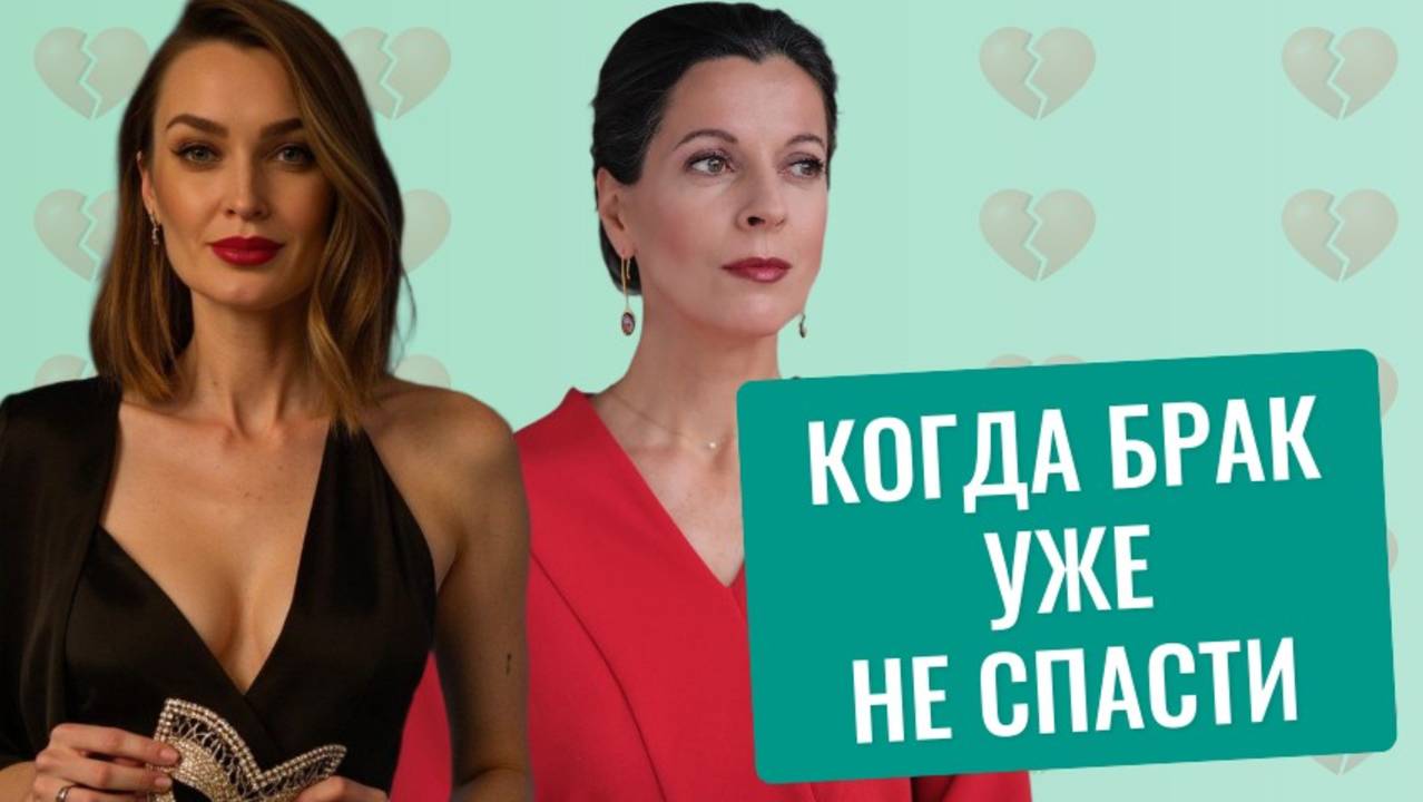 Какой брак уже не спасти // Как укрепить брак // Значение штампа в паспорте для психики