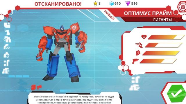Разблокировка Оптимуса Прайма («Гиганты») | Мобильная игра «Трансформеры: Роботы под прикрытием»