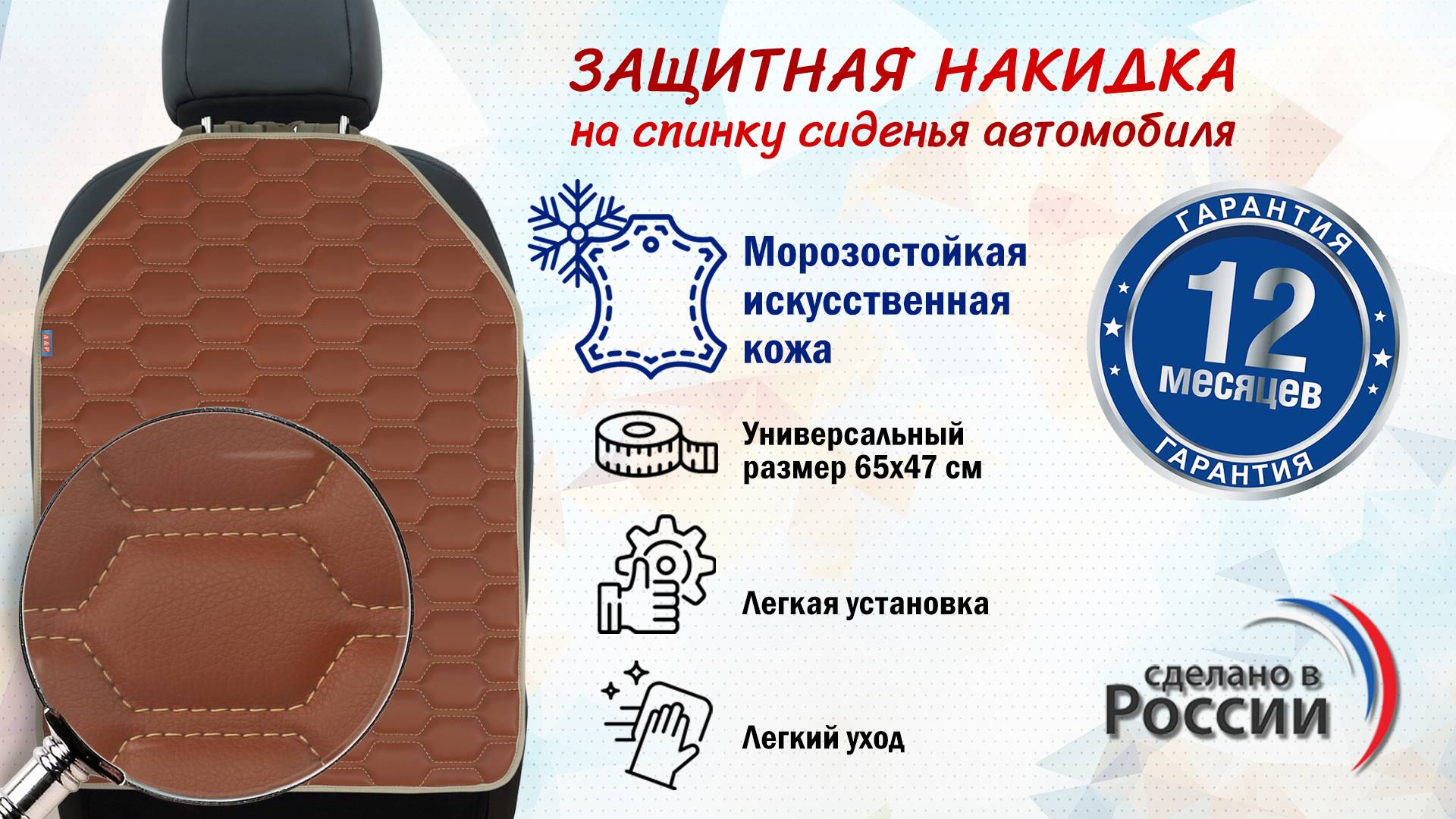 Накидка на спинку сиденья. Иск. кожа. Цвет: св.-коричневый с бежевой прострочкой соты. Промо-ролик.