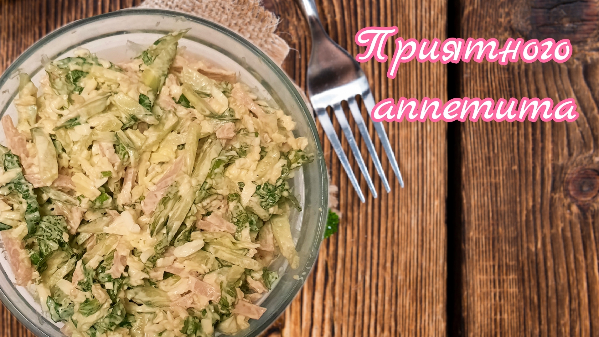 Салат "Нежность" с ветчиной, сыром и огурцом