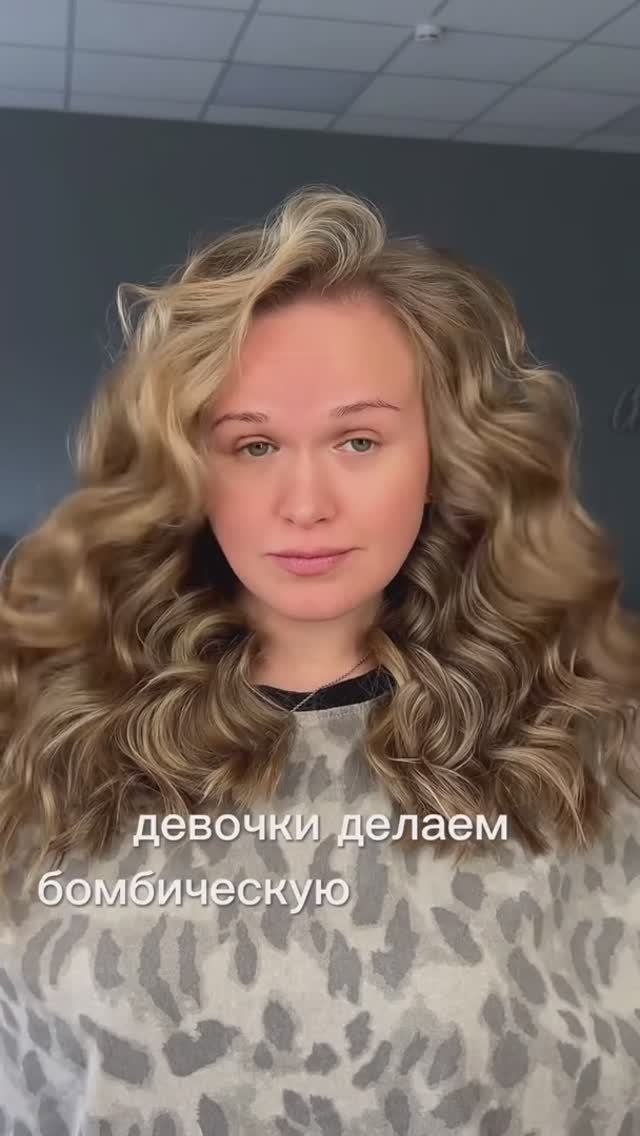 Делаем бомбическую укладку на 8 марта #прическа #укладка #волосы #локоны