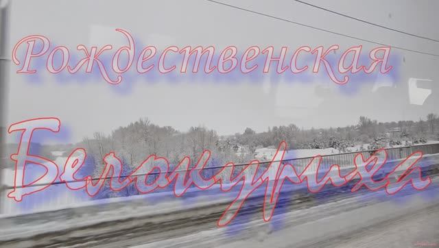 Рождественская Белокуриха 1 часть. Гора Церковка.