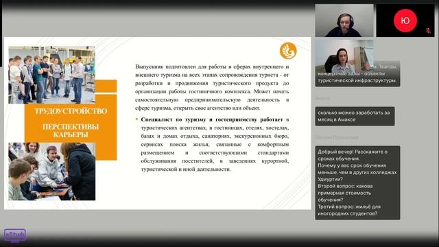 Карьера и образовательные траектории в туризме и гостеприимстве