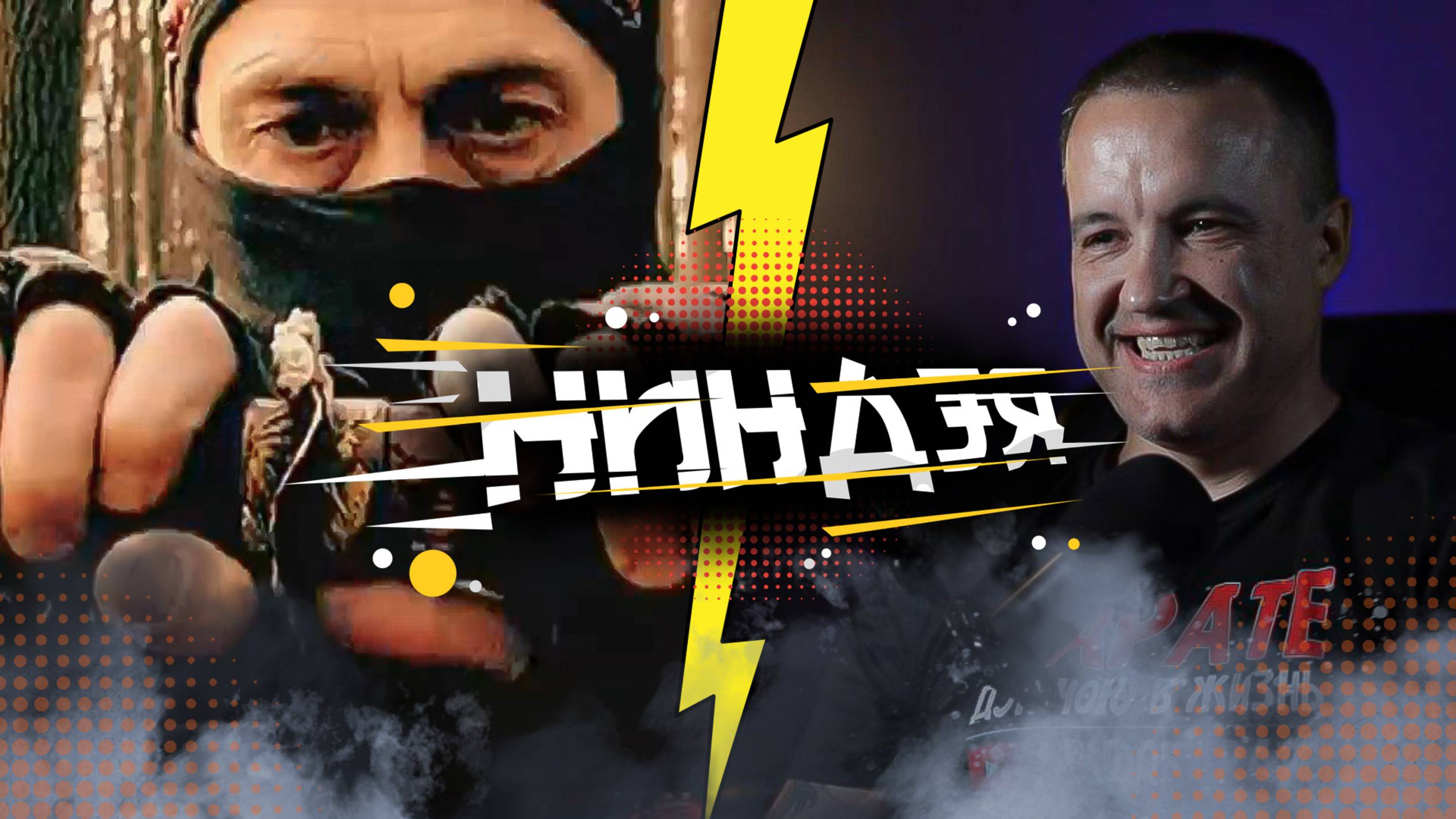 РУССКИЙ НИНДЗЯ воспитывает из младенца настоящего воина!