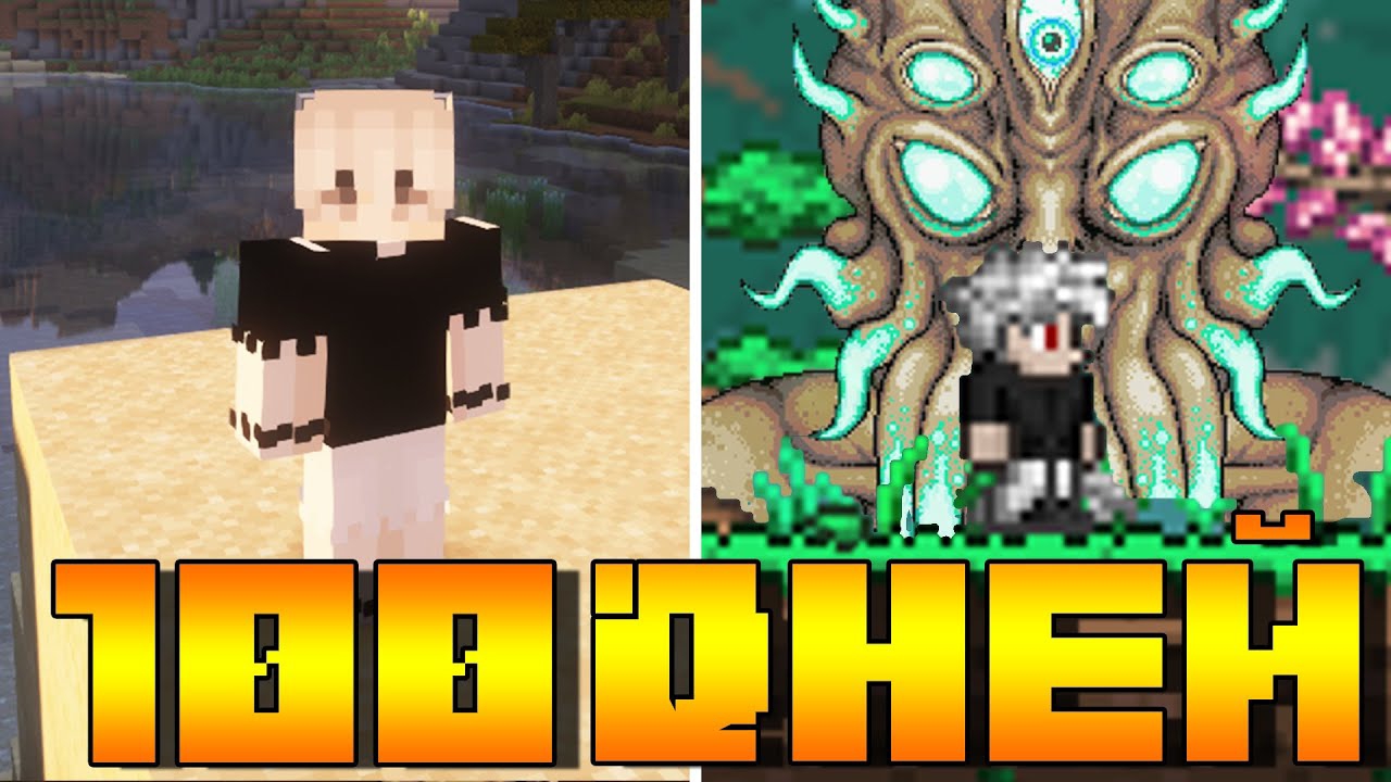 📹 Майнкрафтер ПЕРВЫЙ РАЗ зашел в Террарию и вот что из этого вышло... 100 Дней в Terraria