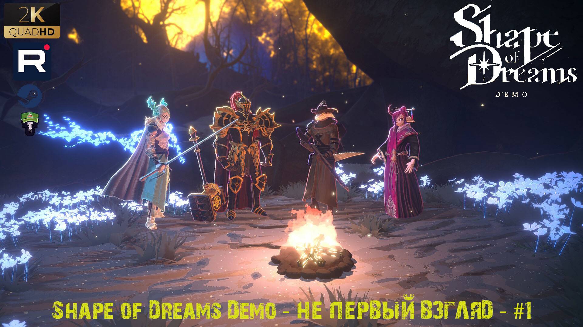 Shape of Dreams Demo - Не первый взгляд - ЮБАР - #1
