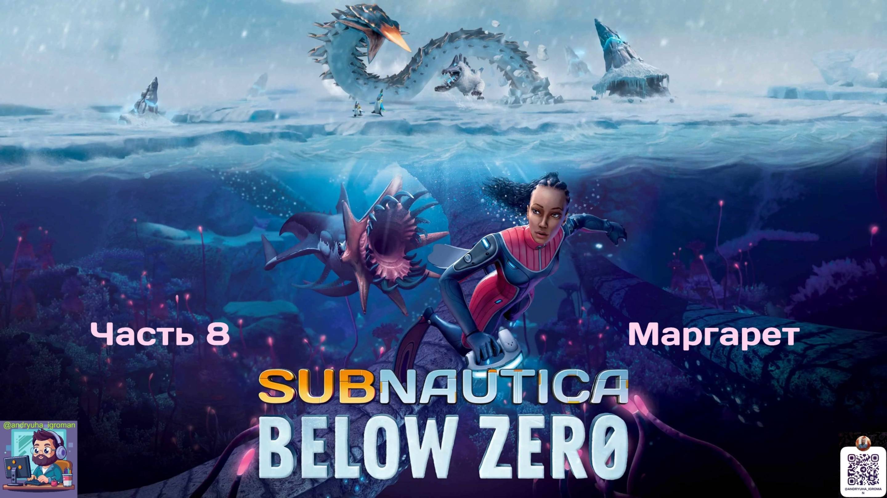 Прохождение Subnautica Below Zero | Часть - 8 Маргарет
