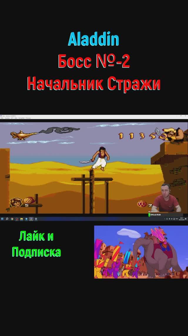 Aladdin Боссы #shorts #disney #aladdin #аладдин #мультик #боссфайт #боссы #sega #сега #ретроигры