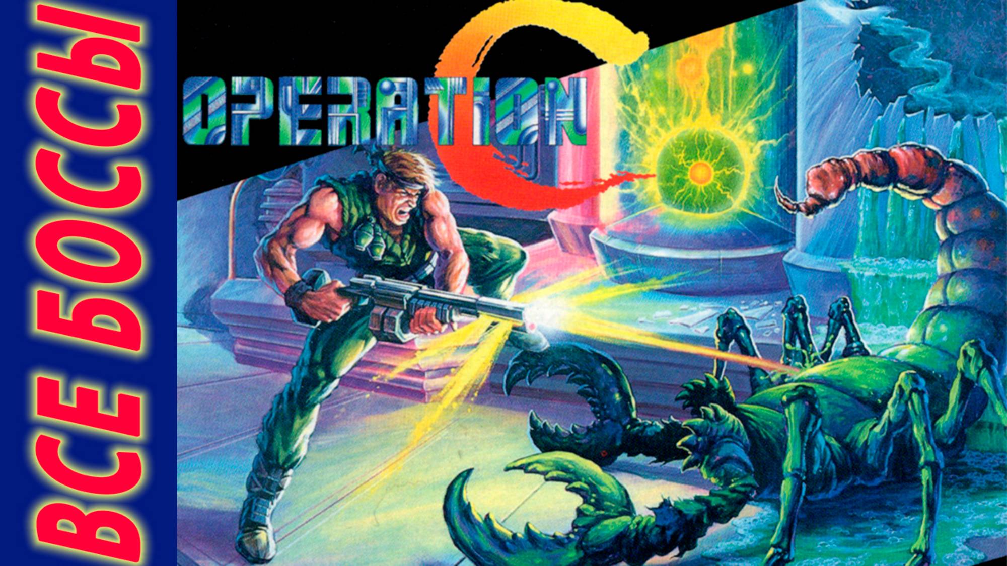 Contra (OPERATION C) Game Boy БОССЫ
